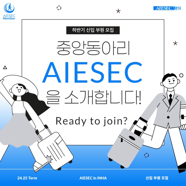 [AIESEC in INHA] AIESEC을 소개합니다! : 네이버 블로그