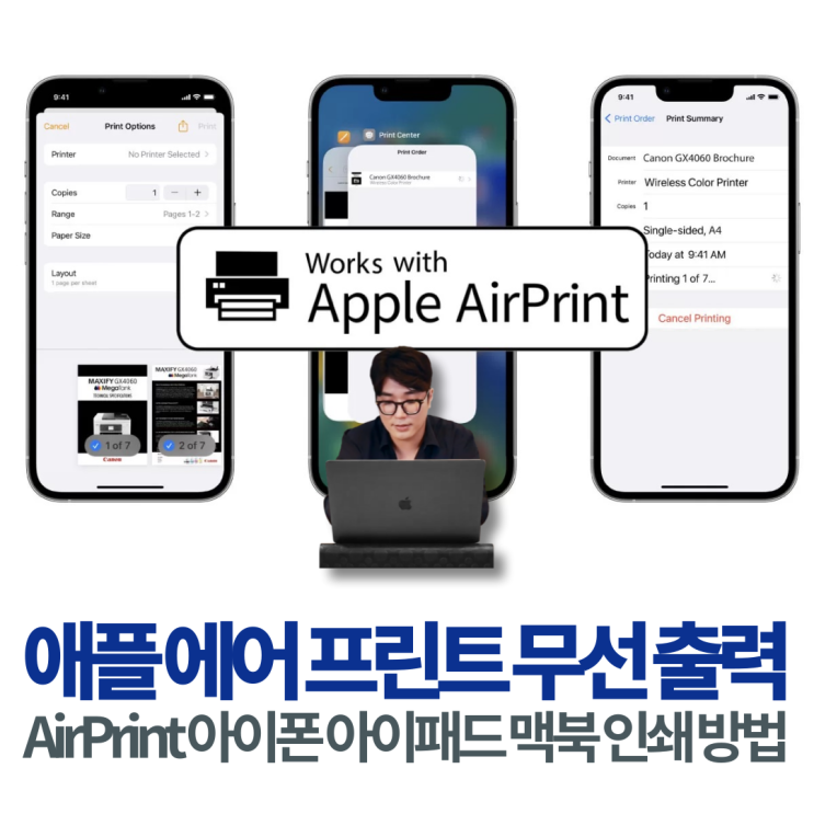 애플 에어 프린트 무선 출력 Airprint 아이폰 아이패드 맥북 인쇄 방법 네이버 블로그