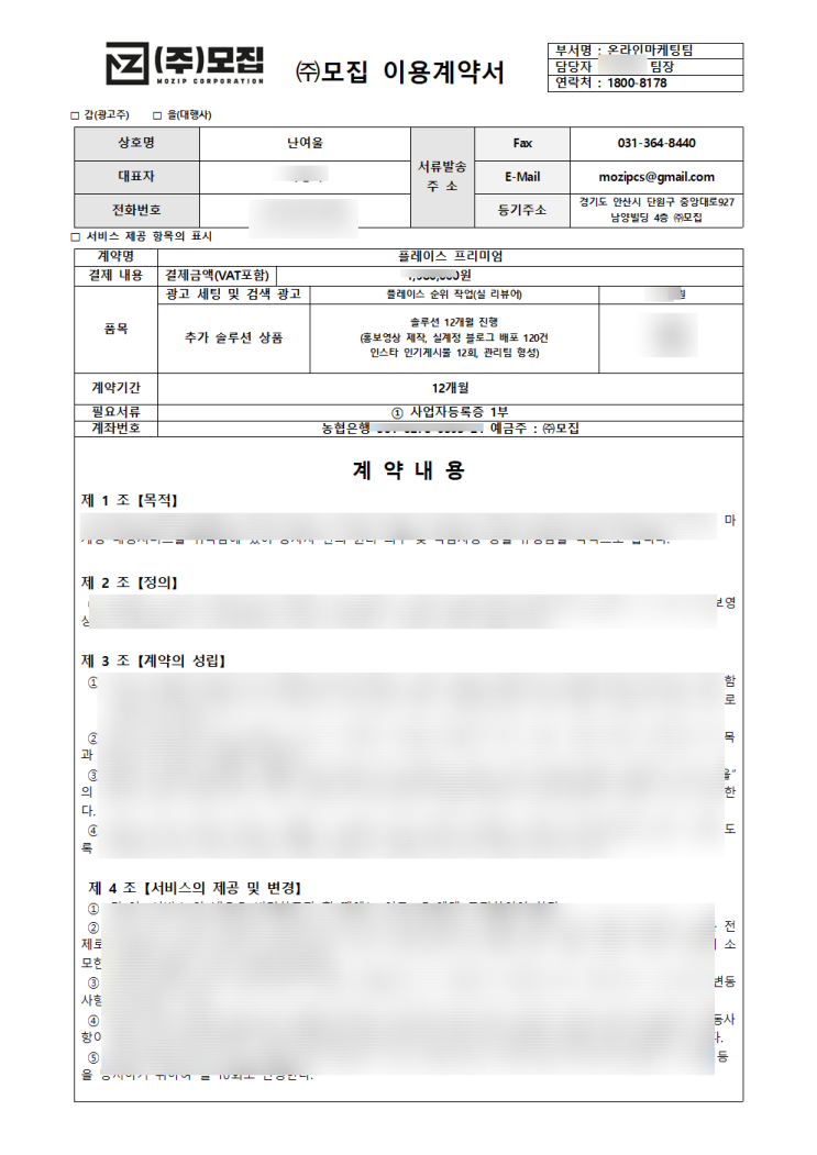 네이버플레이스광고 후기 1편 | (주)모집 : 네이버 블로그