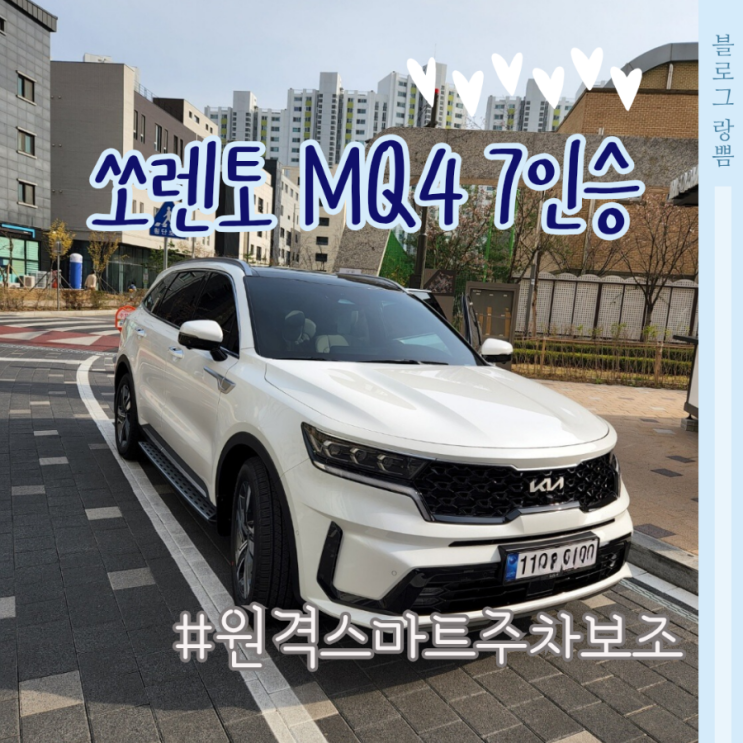쏘렌토 MQ4 5인승 6인승 7인승 네이비그레이 시트색상 고민 : 네이버 블로그
