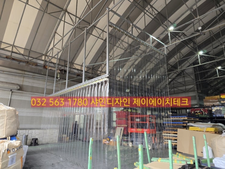방풍방한비닐커튼 공장출입문비닐커튼 지게차출입문비닐커튼 물류창고공간분리비닐커튼 접히는비닐커튼 실내온도유지비닐커튼 투명비닐스트립커튼