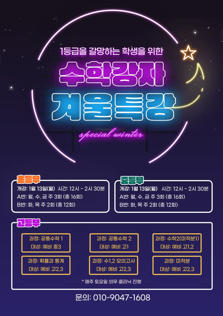 위례수학겨울특강 겨울방학엔 수학실력 한단계 Up 네이버 블로그