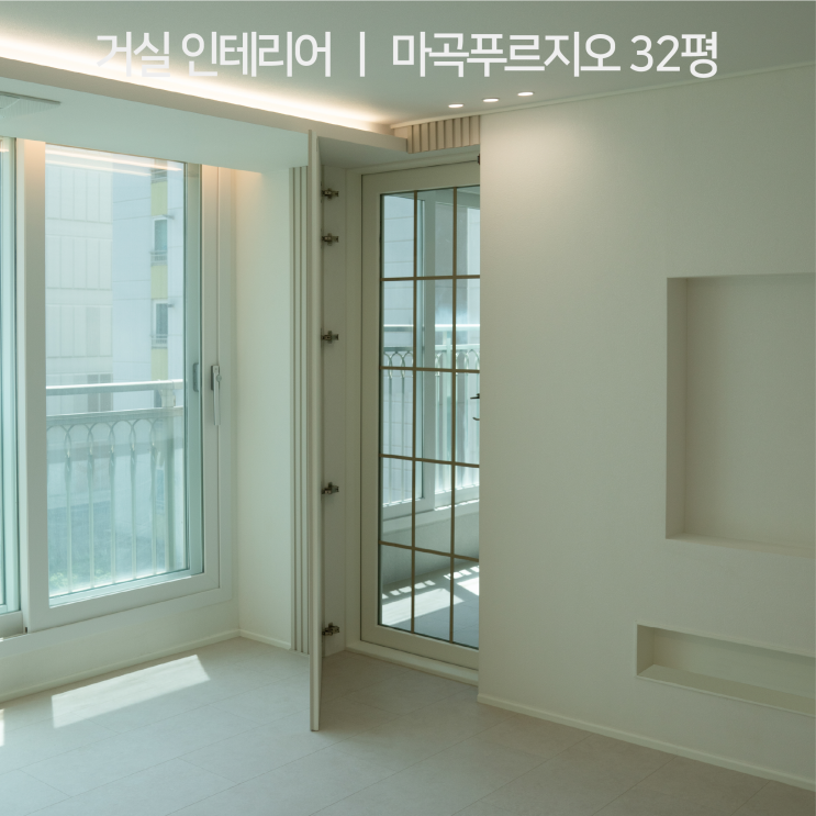 공간별 인테리어 | 거실 | 가벽을 설치하여 TV를 반매립한 , 강서구 마곡 푸르지오 APT 32PY : 네이버 블로그