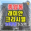 래미안크리시엘아파트경매 성북구 종암동아파트 6층 네이버 블로그