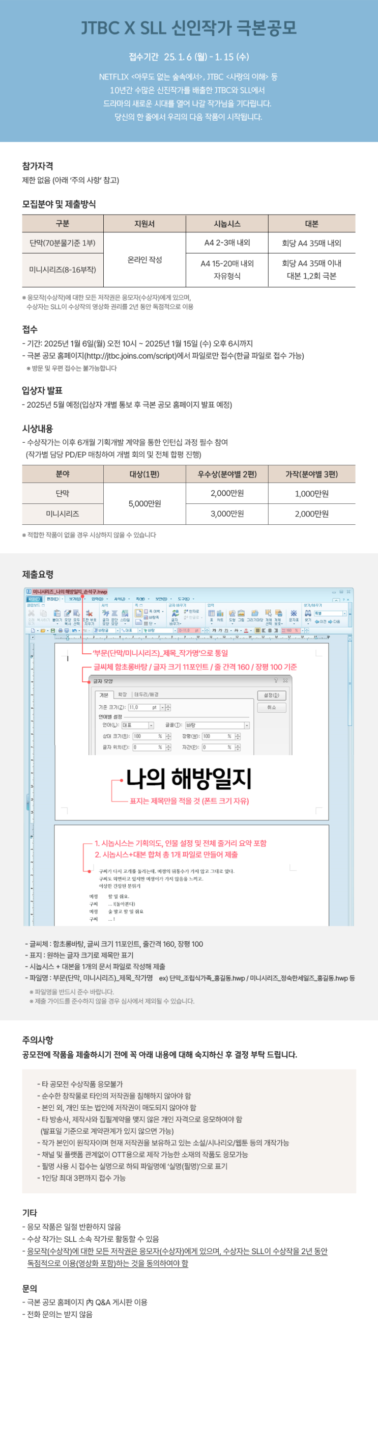 2025년 Jtbc X SLL 드라마 공모 [마감일: 25년 01월 15일] : 네이버 블로그