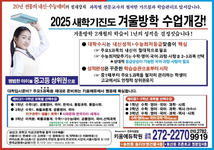 키움에듀학원 2025학년도 진도시작반 개강 : 네이버 블로그