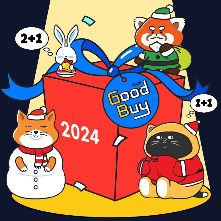 GS25 12월 행사 1+1 와인 하이볼 gs 편의점 : 네이버 블로그