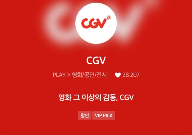SKT CGV 할인 팝콘 할인쿠폰 오리CGV 5관 추천 좌석 영화위키드 관람 : 네이버 블로그