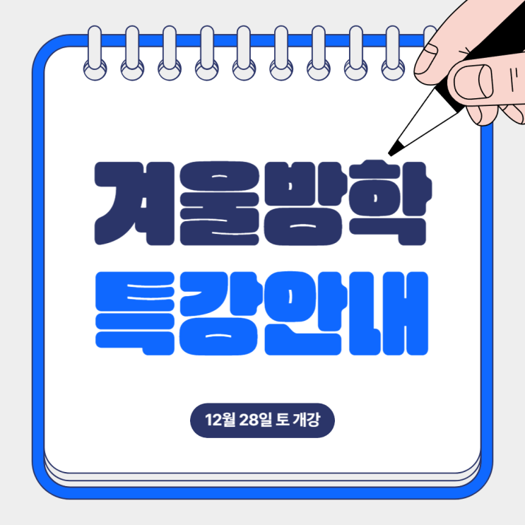 천안수학학원 301겨울방학 특강 안내 네이버 블로그