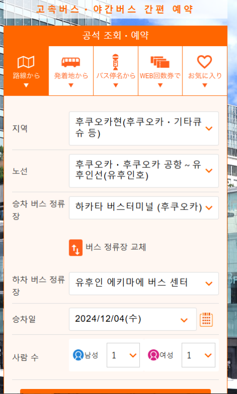 후쿠오카 유후인 후쿠오카 유후인 고속버스 산큐패스 없이 예매 방법 및 탑승 후기 네이버 블로그