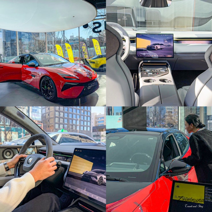 하이퍼 GT 럭셔리 스포츠카 LOTUS 로터스 에메야 전시장 시승 후기 : 네이버 블로그