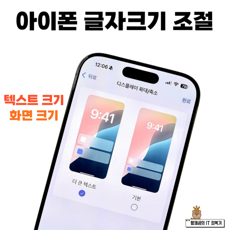 아이폰 글자크기 텍스트 크기로 조절해서 화면 편하게 보기 네이버 블로그