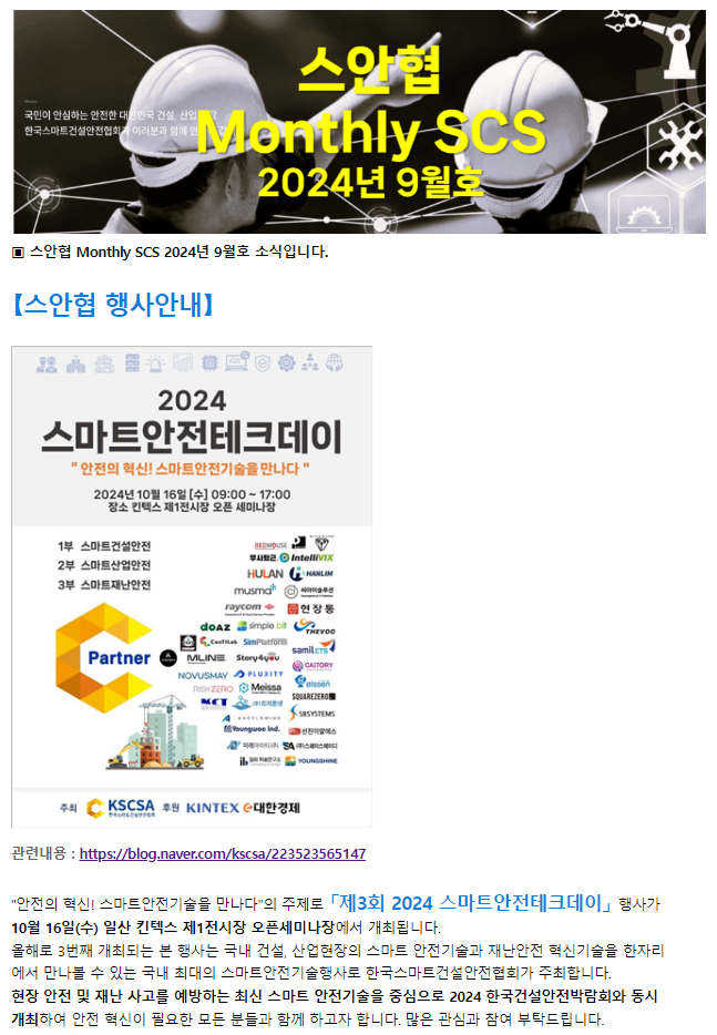 [월간기술지] Monthly SCS 2024년 9월호 : 네이버 블로그