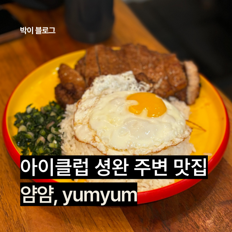 홍콩 아이클럽 호텔 셩완역 주변 '현지인만 있던 맛집 얌얌(yumyum)' : 네이버 블로그