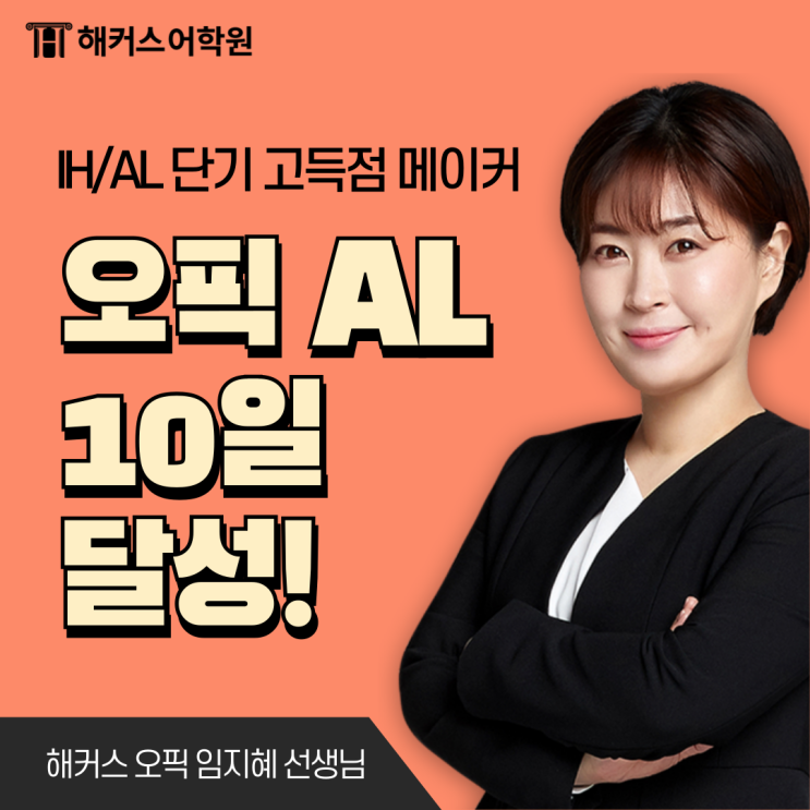 [오픽 성적] 첫 opic 시험에서 al 달성했어요! : 네이버 블로그