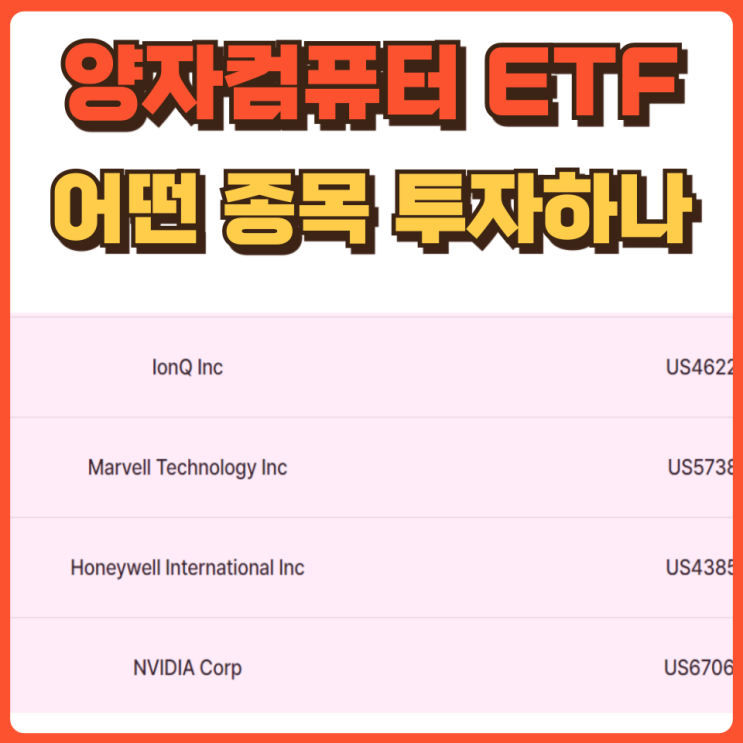 양자컴퓨터 관련주 ETF 추천 - KOSEF 미국양자컴퓨팅 : 네이버 블로그