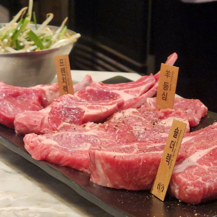 서울강남 고메램 삼성점 분위기 좋은 강남양갈비집 맛집 삼성역코엑스회식 추천 와인콜키지프리 네이버 블로그