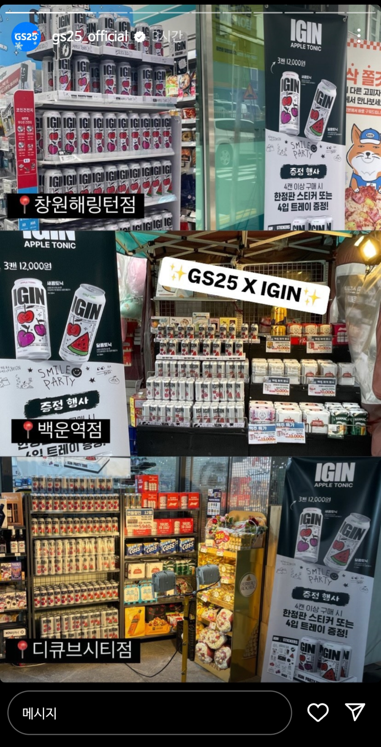 [사진] 방탄소년단(진)ːGS25 인스타그램 스토리 - 지니스램프 아이긴 IGIN 애플토닉 특별 행사 매장 (241224 ...