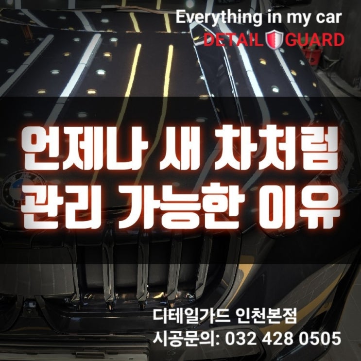 자동차 사고 후 주안 유리막 코팅 보험처리 보상받기 네이버 블로그