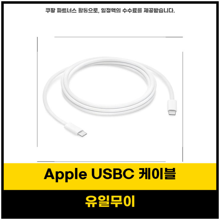 대세템 Apple USBC 충전 케이블2M으로 완벽한 충전 경험을 : 네이버 블로그