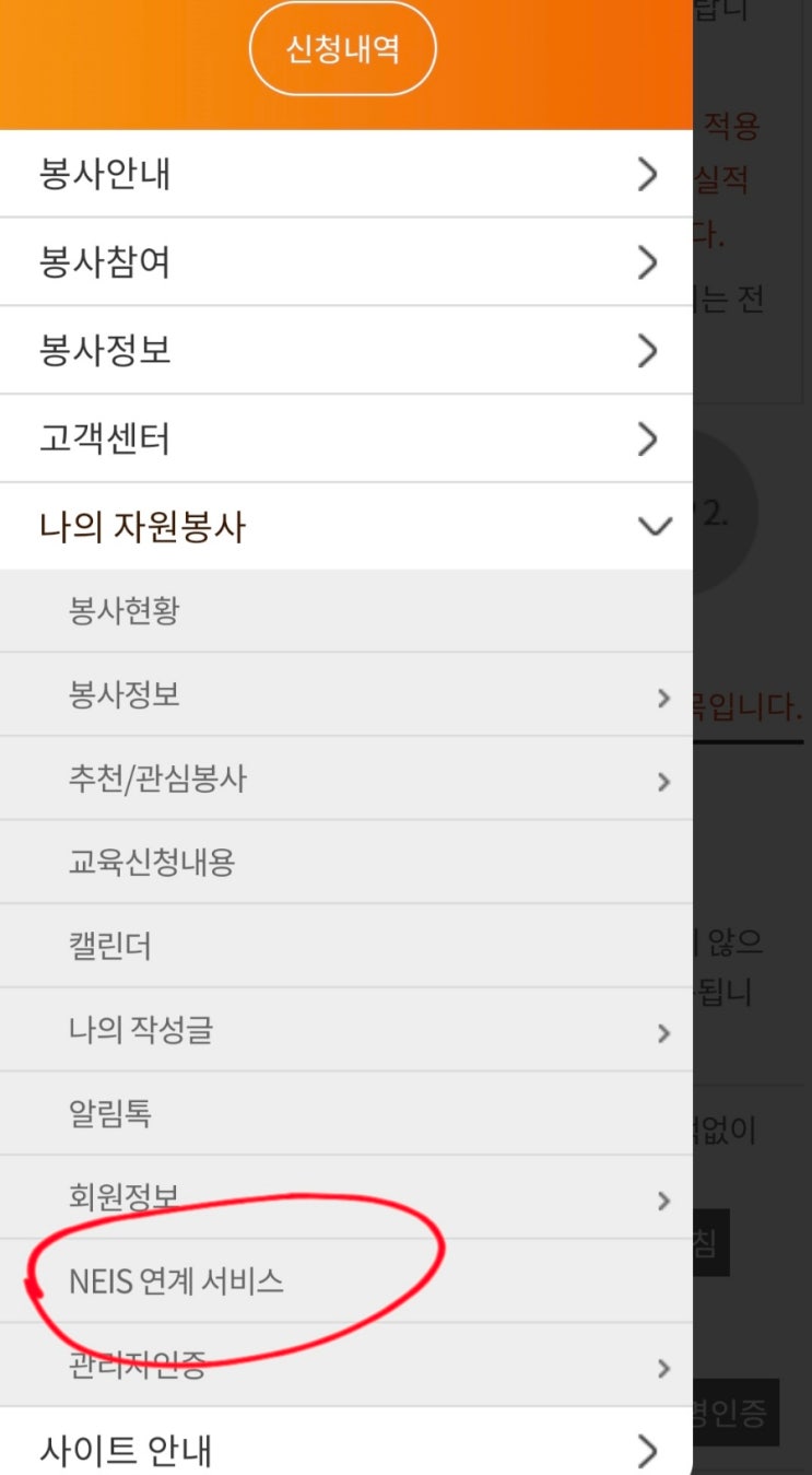 1365 포털 봉사활동 나이스 연계 (VMS와 1365 포털 연계 포함) : 네이버 블로그