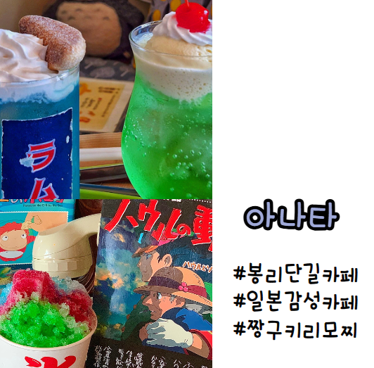 김해 봉리단길 일본감성카페 Ι 아나타카페 Ι 지브리감성짱구가 좋아하는 키리모찌 꿀팁 네이버 블로그