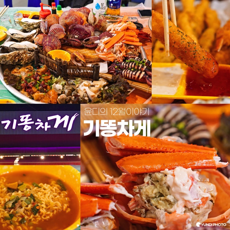 칠곡맛집 기똥차게 칠곡점 칠곡횟집 신선한 해산물 기똥찬한상 네이버 블로그