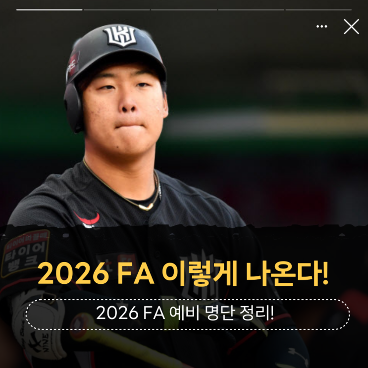 2026 KBO리그 프로야구 FA 시장 선수 예비 명단, 등급은 어떻게? : 네이버 블로그