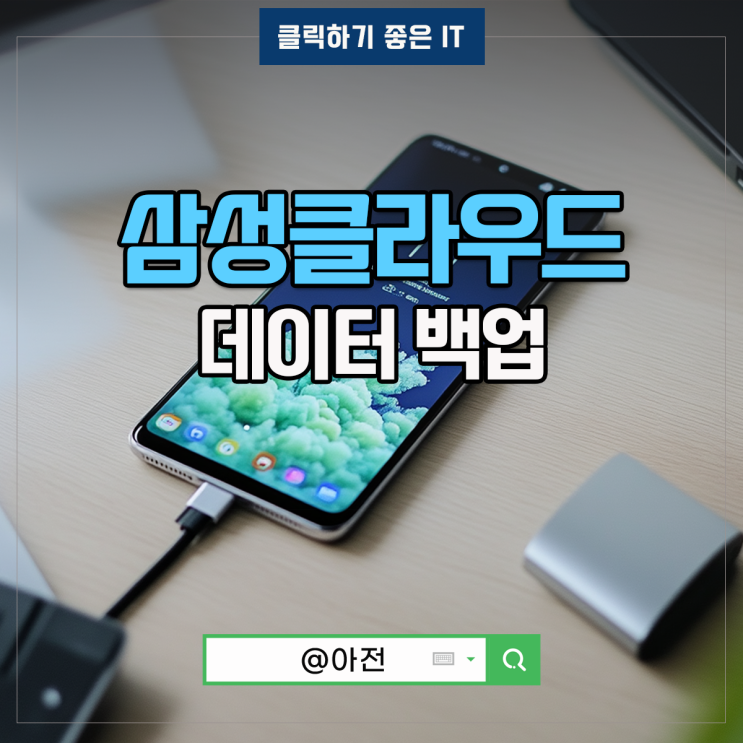 삼성 클라우드 갤럭시 데이터 옮기기 사진 백업 방법 네이버 블로그