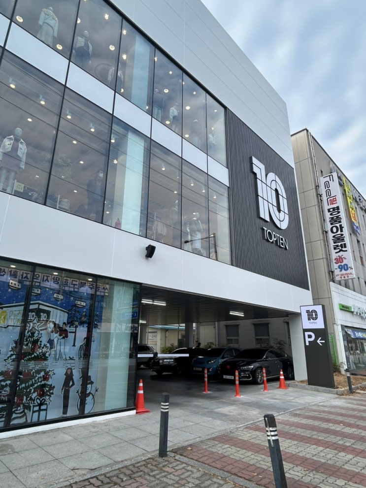 [광주 용봉동] 새로생긴 용봉동에 탑텐 후기 : 네이버 블로그