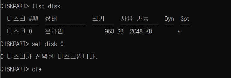 윈도우 설치 오류 멈춤 SSD 불량? 일단 DiskPart CLEAN : 네이버 블로그