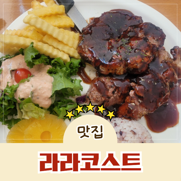 이천 연말모임하기 좋은 라라코스트 파스타 가성비 맛집 다녀왔어요 네이버 블로그