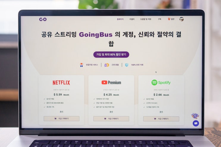 고잉 버스(GoingBus) OTT 공유 사이트 사용법 : 네이버 블로그