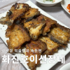 성시경 먹을텐데 속초 화진호 이선장네 웨이팅 예약 가자미튀김 가자미조림 후기 네이버 블로그
