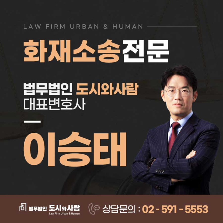 화재전문변호사 손해배상 소송 청구 대상으로 : 네이버 블로그