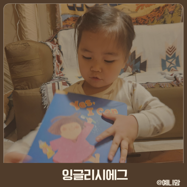 잉글리시에그 옐로우 디에그 5세영어 엄마표영어 유아영어 후기 네이버 블로그