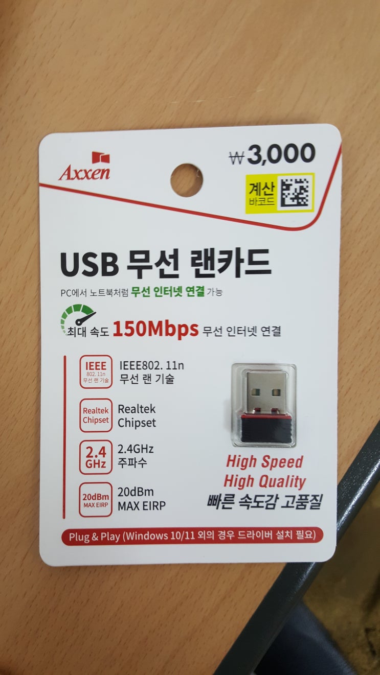 다이소 Axxen 액센 USB 무선 랜카드 WL10 바코드 : 네이버 블로그