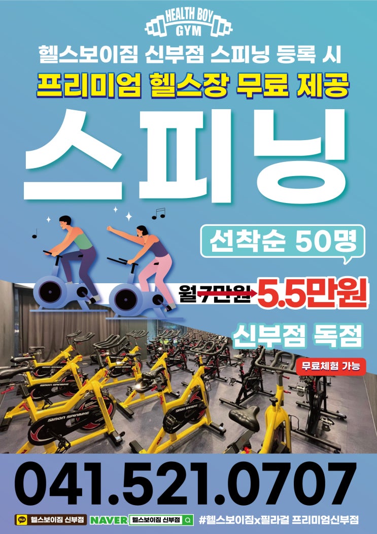 천안다이어트천안헬스장천안스피닝천안pt💪헬스보이짐 신부점 스피닝 시간표⭐무료 체험 가능 스피닝 등록시 헬스 무료 이용💥12월