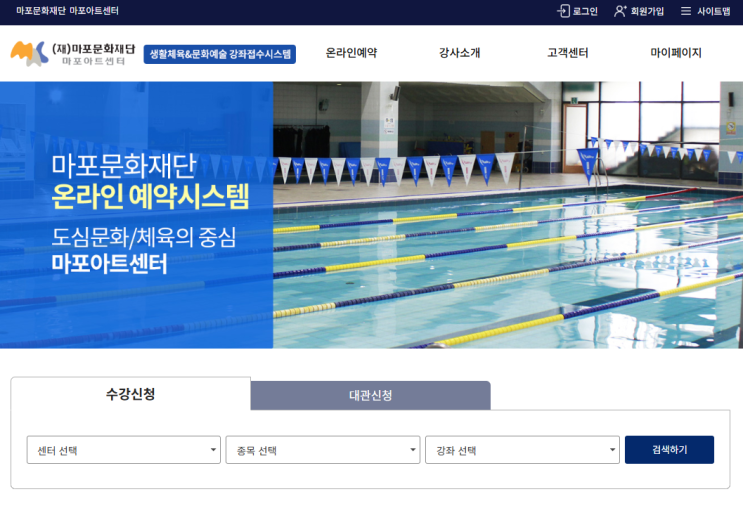 치열한 마포아트센터 수영 수강신청 성공할 수 있을까 네이버 블로그