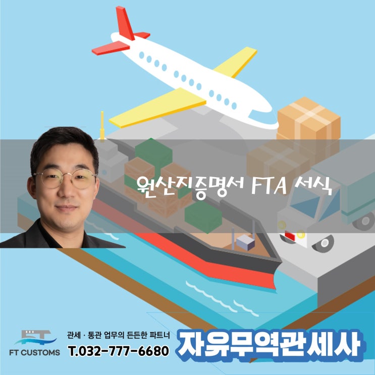 국가별 원산지증명서 원산지신고서 서식 다운로드 및 조건 알아보기 미국 중국 아세안 Rcep 호주 등 네이버 블로그