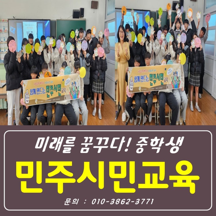 전남광주전북중학생대상 민주시민교육 학생자치회 소통리더십캠프 황인지강사 네이버 블로그