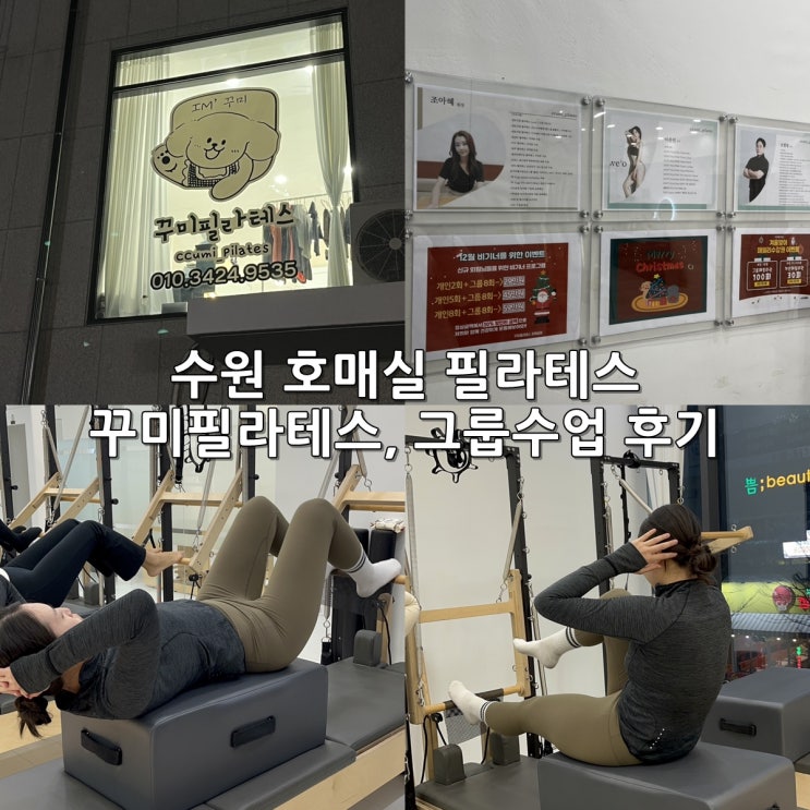 서수원 호매실 금곡동 맨즈필라테스도 있는 꾸미필라테스 그룹수업 후기 네이버 블로그