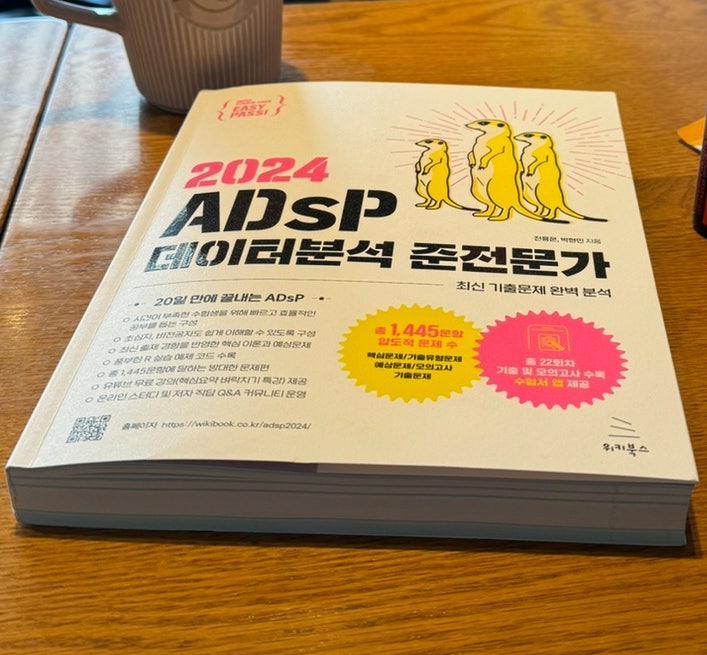 ADsP 노베이스 독학 후기 데이터분석준전문가 자격증 3일 합격 공부법 : 네이버 블로그