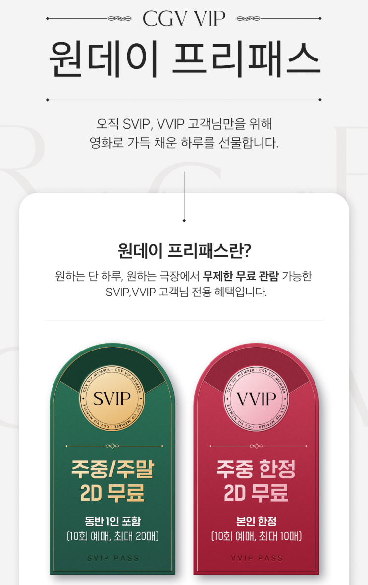 CGV 원데이 프리패스 사용 방법 및 사용 후기 : 네이버 블로그