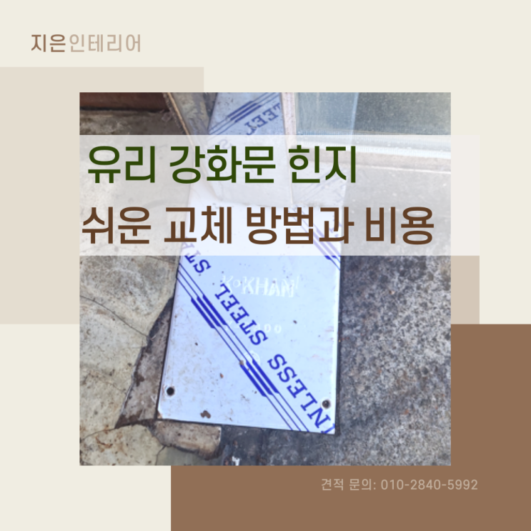 식당 문수리 강화유리문 힌지 교체방법과 주의사항/국산 플로어힌지 K-KHAN K-8300 : 네이버 블로그