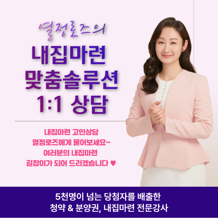 Open 상담 ★열정로즈의 내집마련 맞춤 솔루션★11상담 네이버 블로그