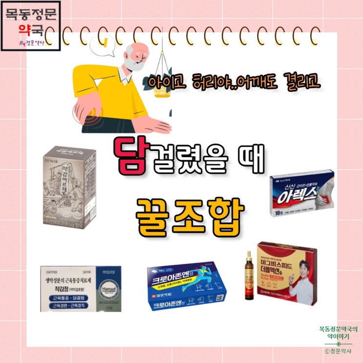 "담"걸렸을 때 약사추천 꿀조합 : 네이버 블로그