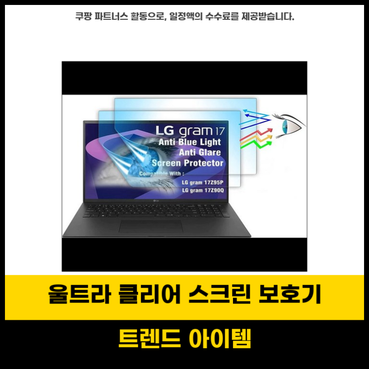 지금 구매하세요 울트라 클리어 매트 안티 블루 스크린 프로텍터 LG 그램 17 인치 2개 세트 : 네이버 블로그