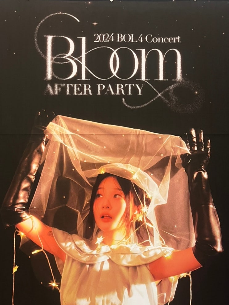 볼빨간사춘기 BLOOM 애프터파티 토요콘 후기/신한카드 SOL페이 스퀘어 라이브홀 스탠딩 시야 : 네이버 블로그