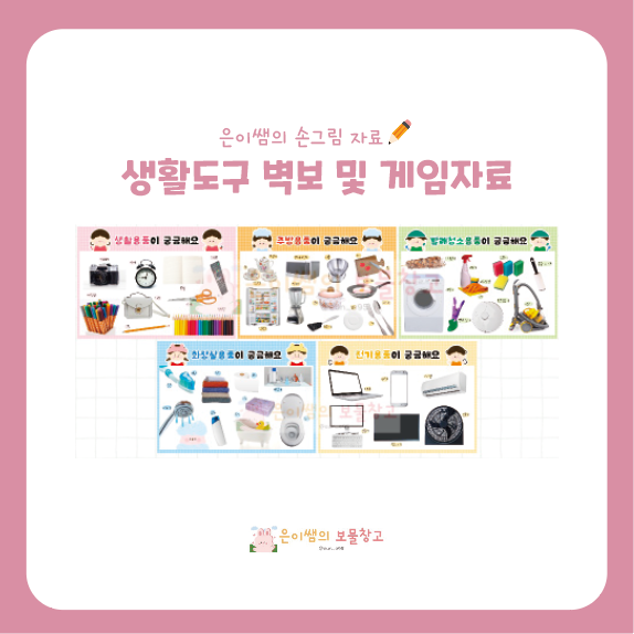 어린이집 유치원 생활도구 벽보 및 Ppt 게임활동자료 도안 공유 네이버 블로그